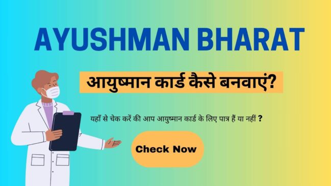 ayushman bharat pradhan mantri jan arogya yojana Archives - Popular In ...